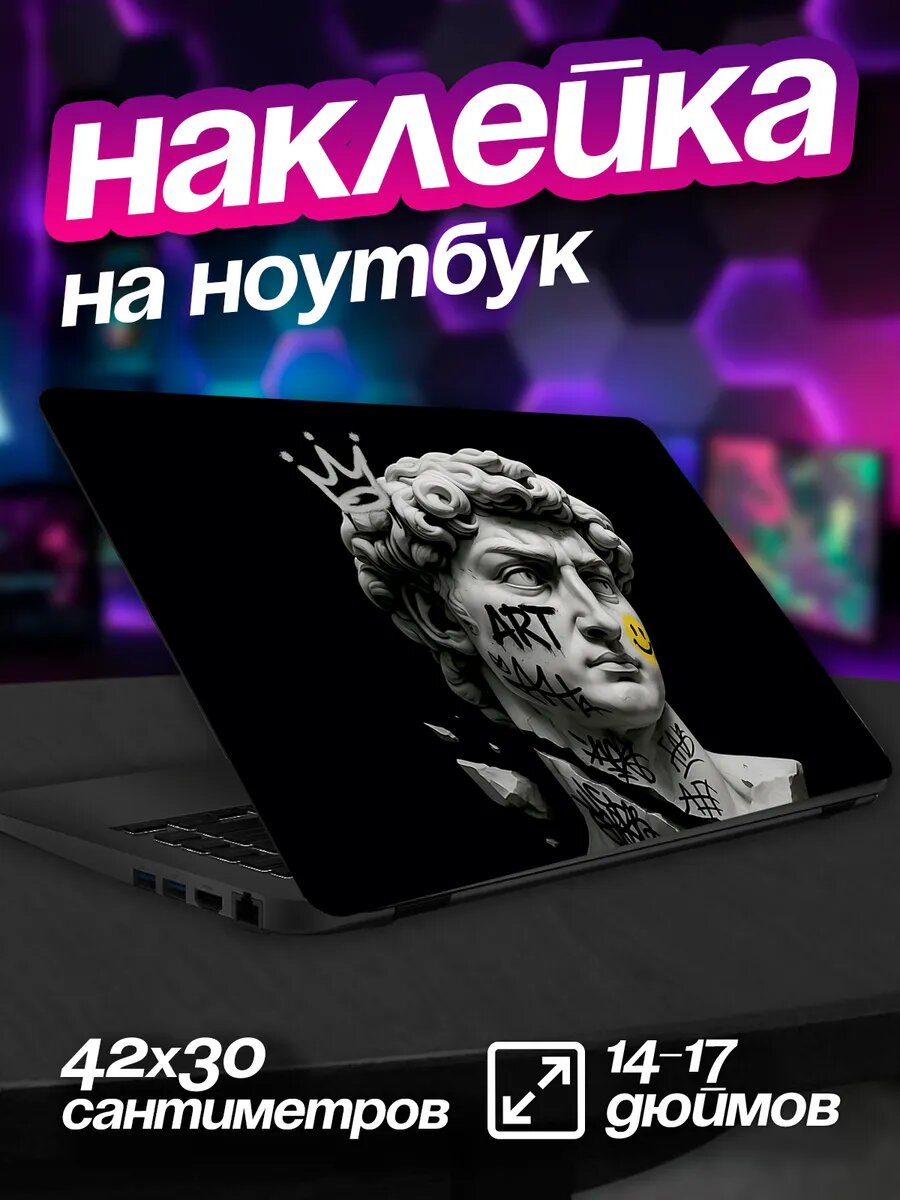 Наклейка на ноутбук крышку статуя Эстетика