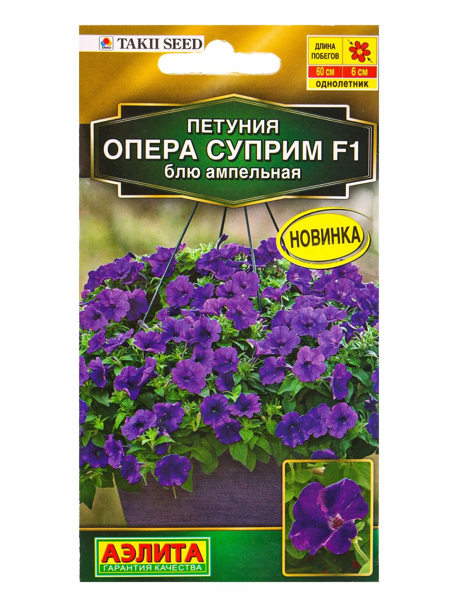 Семена цветов Петуния «Опера суприм блю», ампельная, F1, 4 шт, Takii Seed, «аэлита»