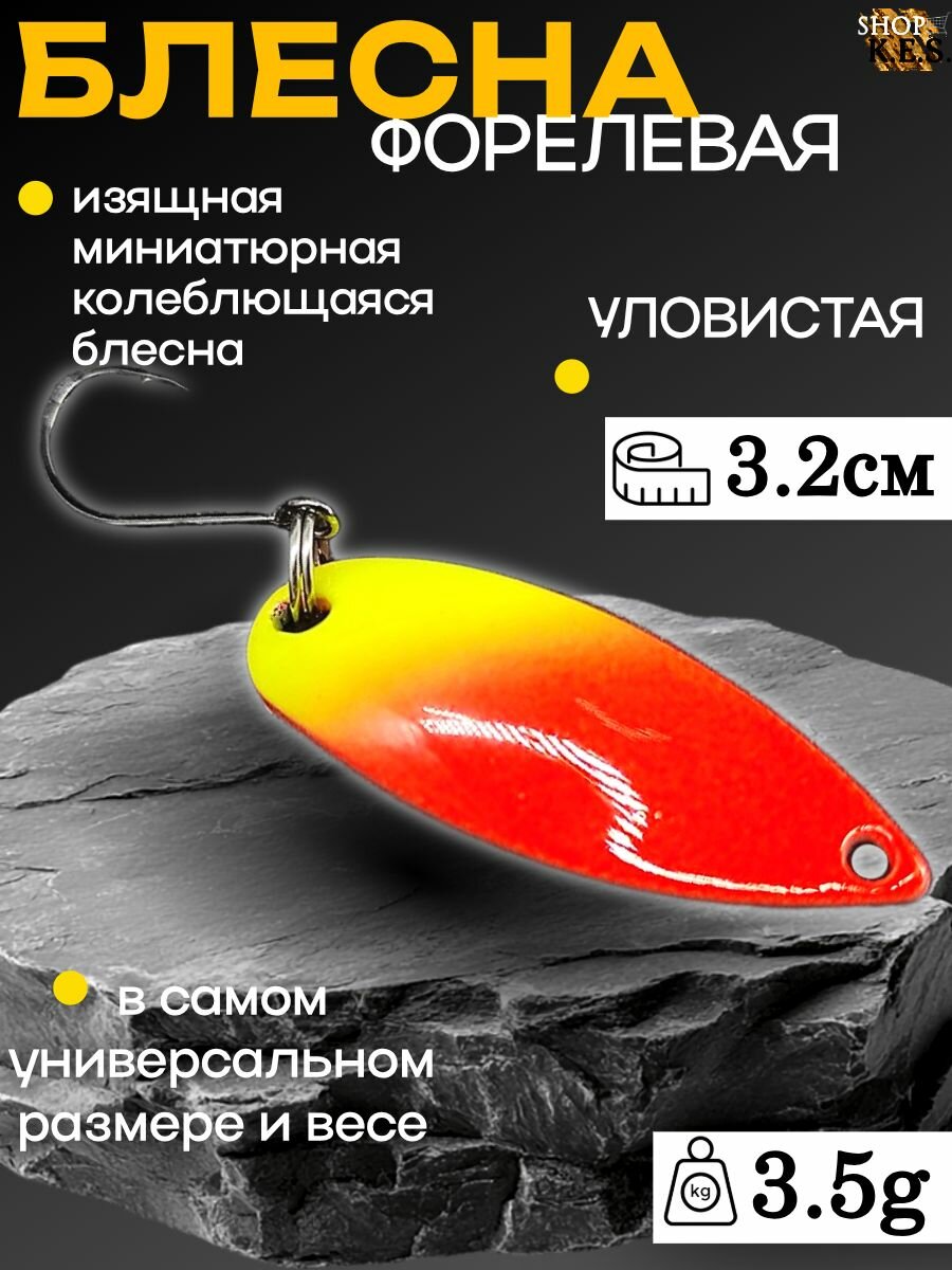 Блесна форелевая MIU Forest 3.5g / Микроколебалка ультралайт для спиннинга на форель, окунь, голавль, жерех, хариус, щуку