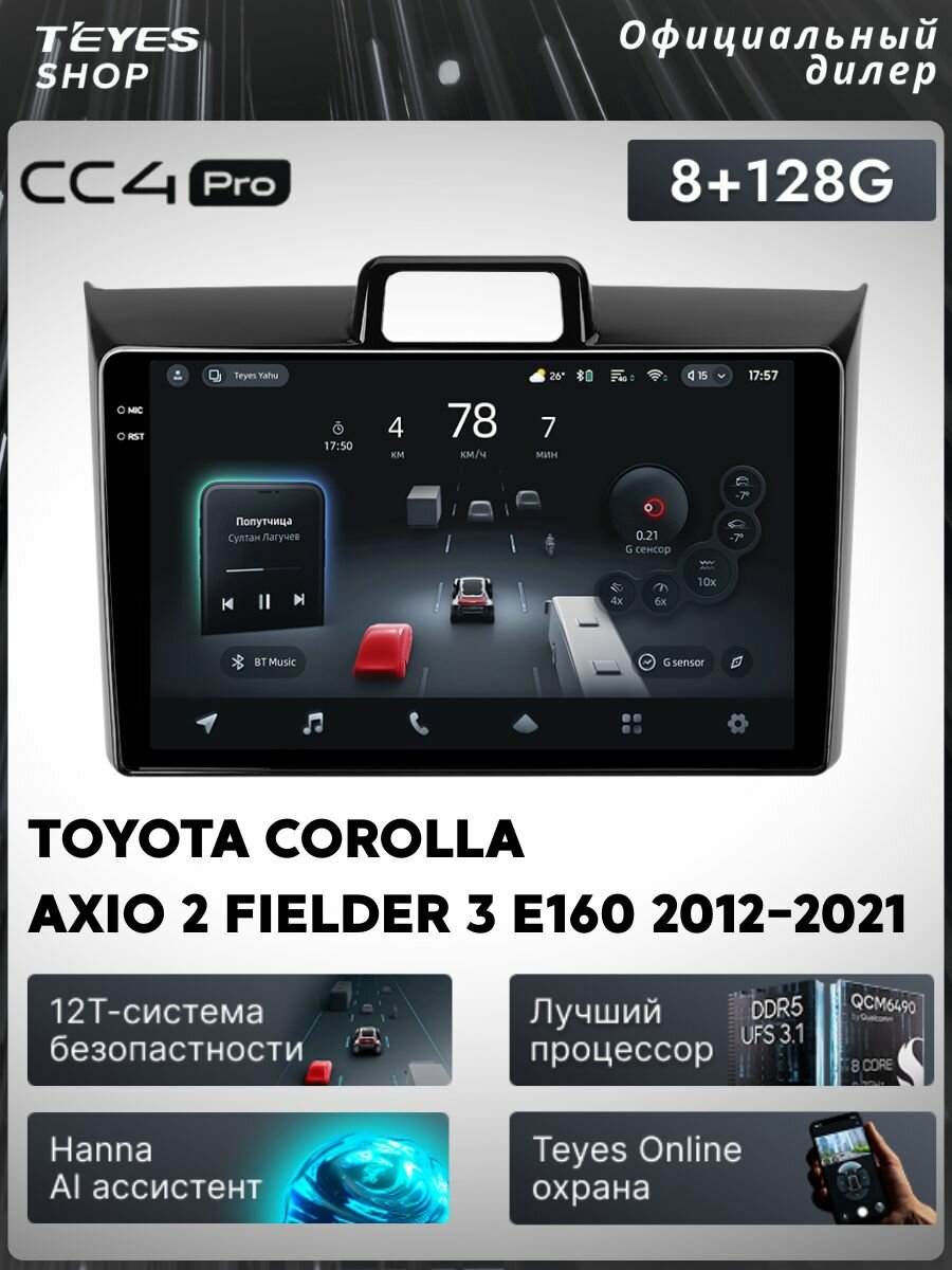 Магнитола Toyota Corolla Axio 2 Fielder 3 E160 2012-2021 Teyes CC4 Pro 8/128GB, штатная магнитола, 8-ми ядерный процес