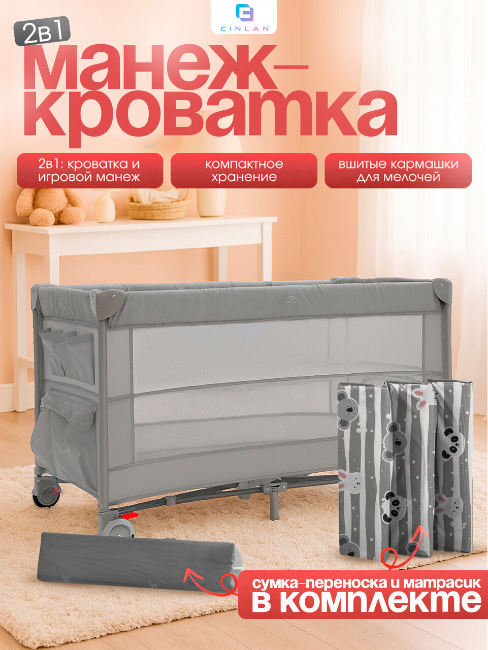 Манеж - кроватка для новорожденного, серая, складная, 2 в 1, CINLANKIDS