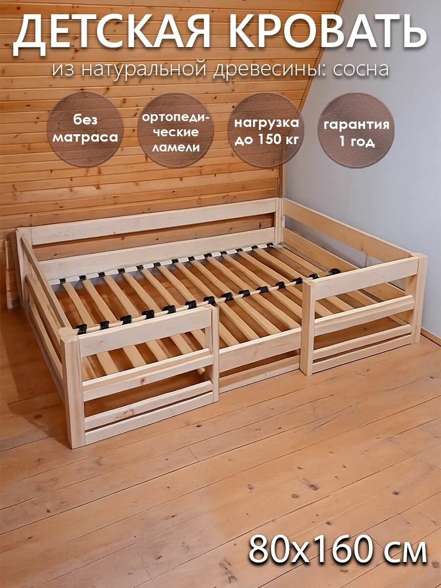 Детская кровать монтессори Аглая из сосны с ламелями 80x160