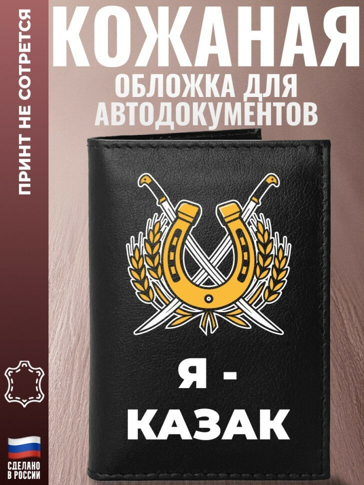 Обложка для автодокументов