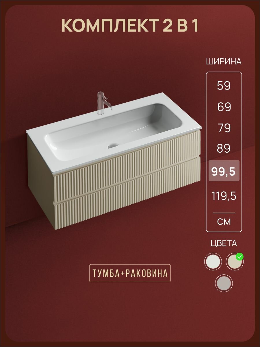 Тумба с раковиной для ванной Sancos Snob R, 101 см, бежевый