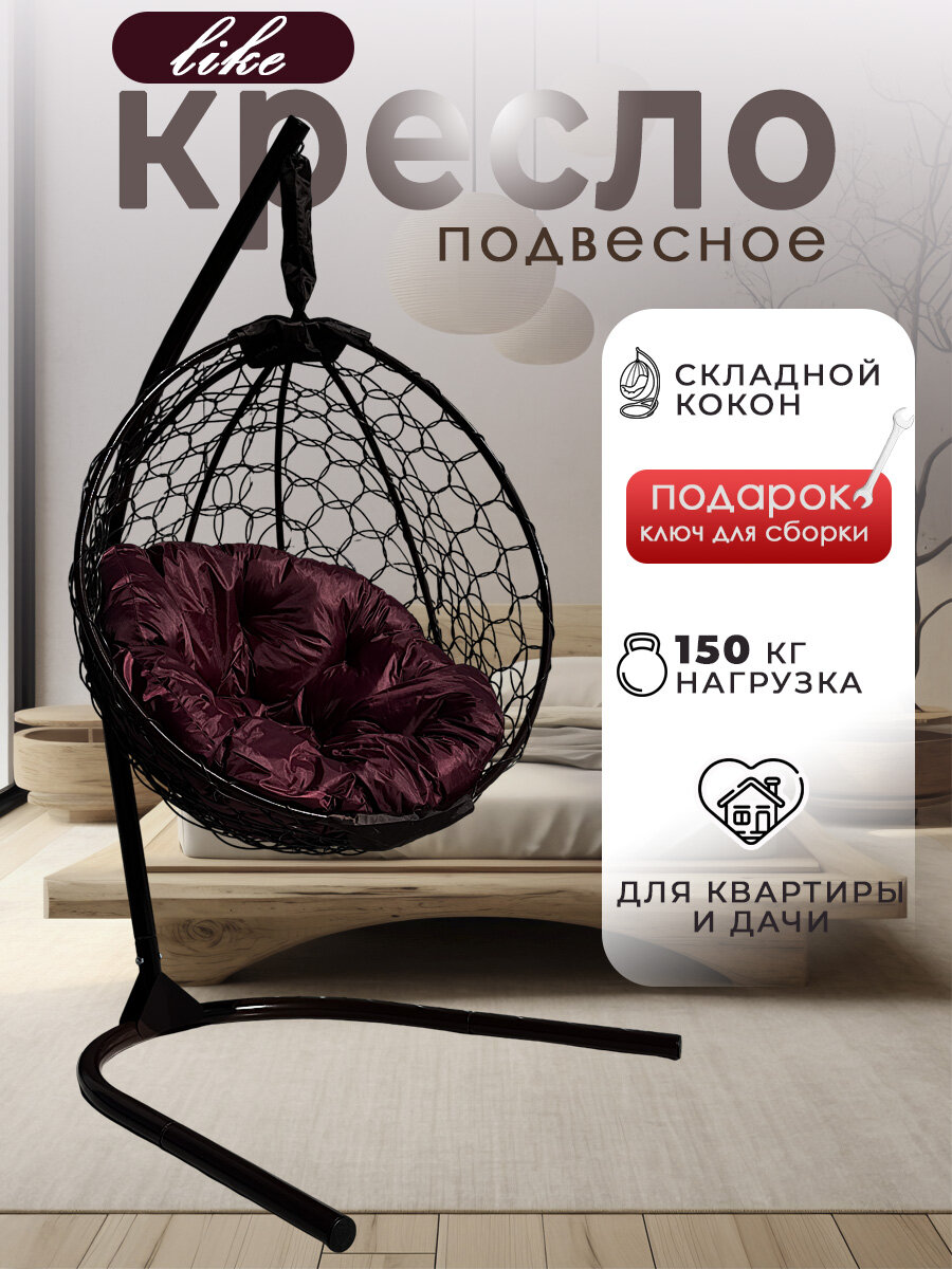 Подвесное кресло, кресло кокон