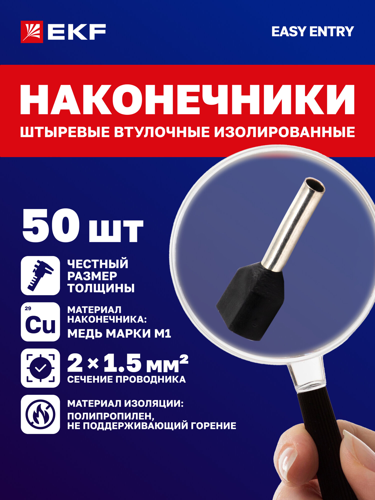 НШвИ(2) двойные 1,5-12 EKF (50 шт.) Наконечники штыревые втулочные изолированные обжимные для проводов