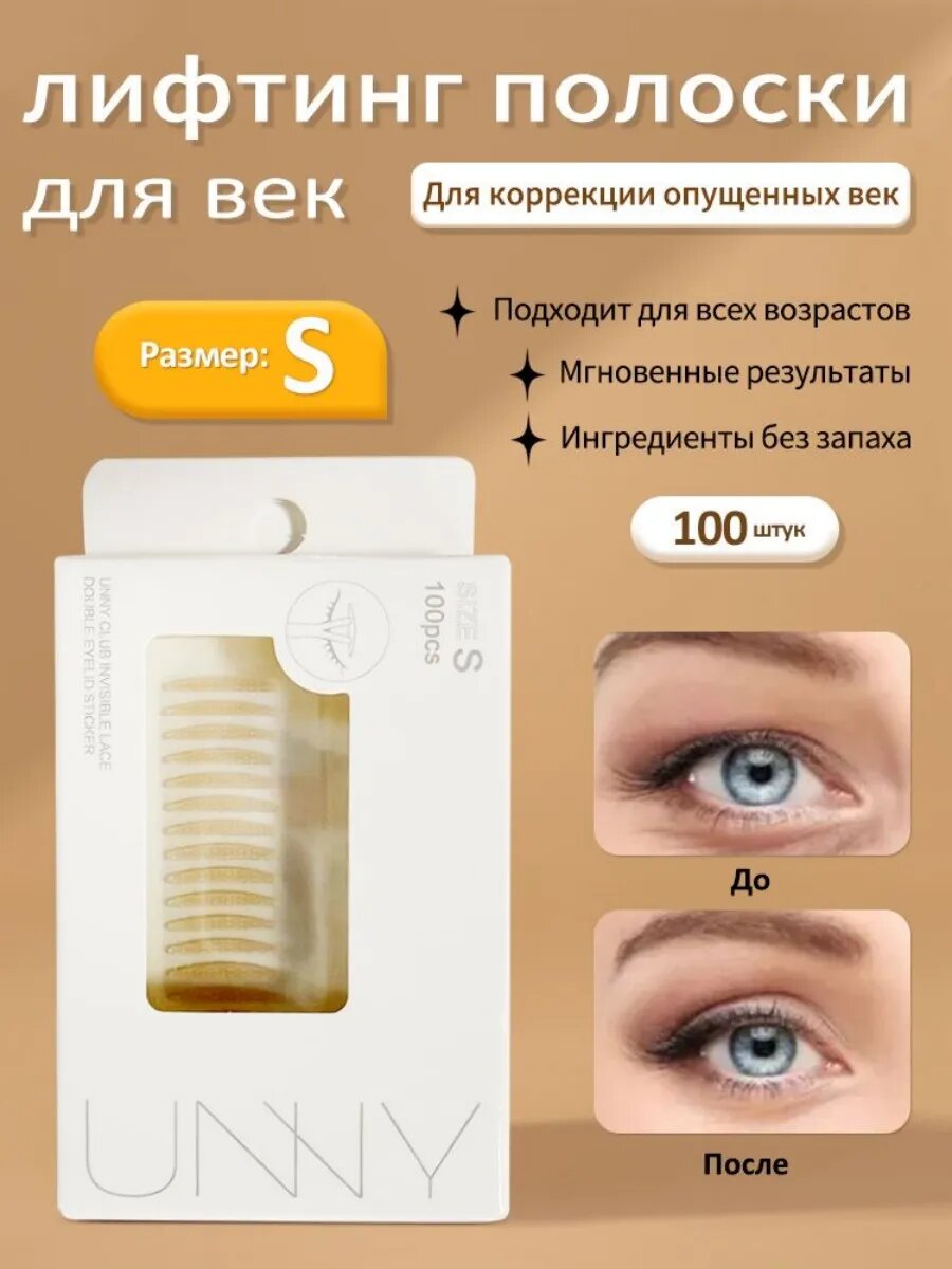 UNNY CLUB невидимая кружевная наклейка для двойного века S/20pc*5
