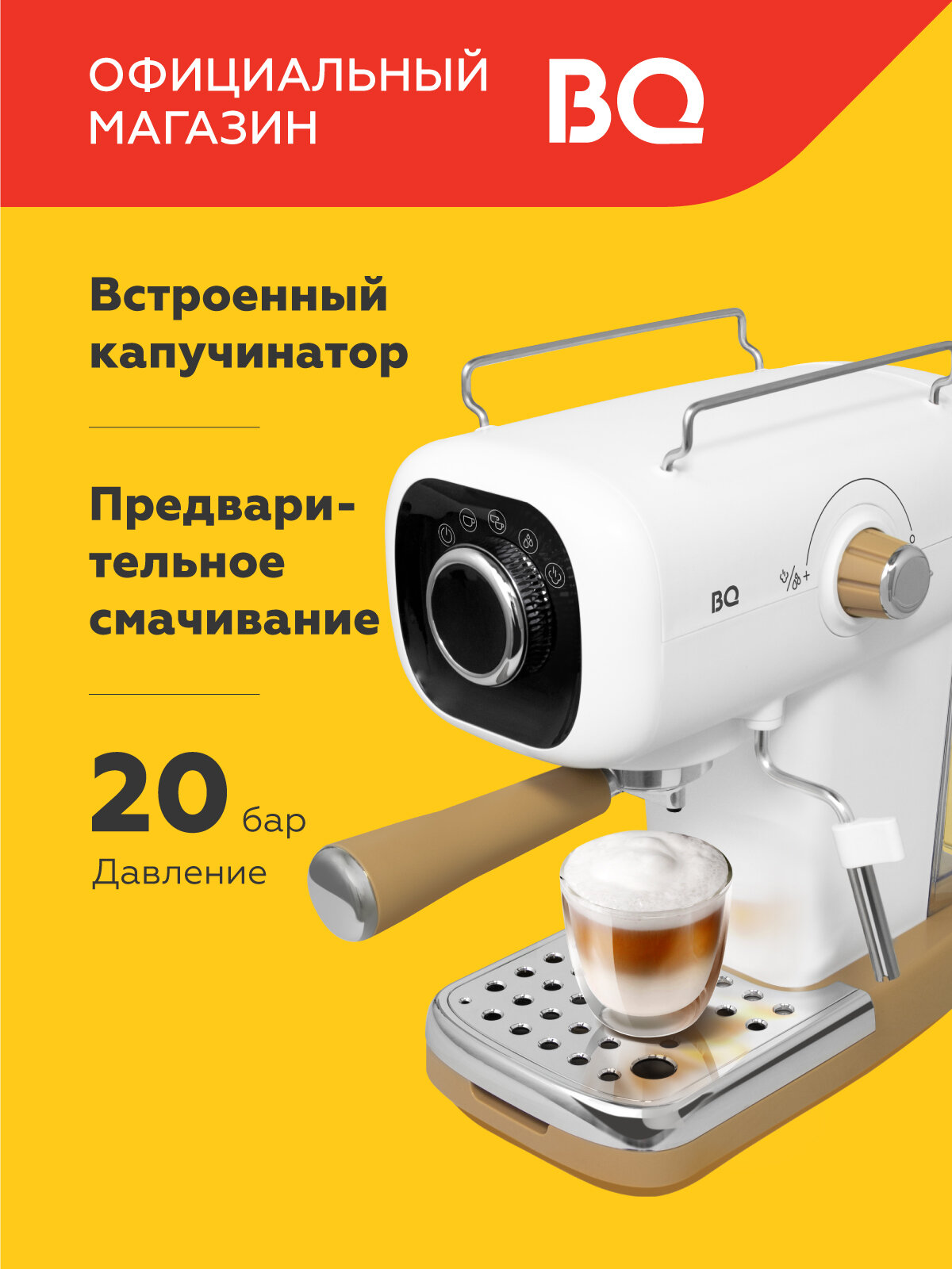 Кофеварка рожковая с капучинатором BQ CM2003 Белая с подогревом чашек / 1100 Вт / 20 бар / 0.6л