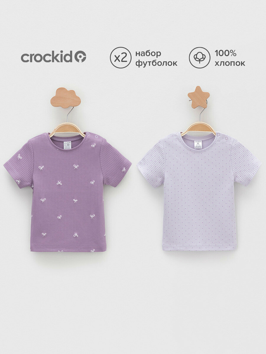 Футболка К 302521-2уп/фиолетовый Н063,сиреневый Н072, комплект из 2 шт.