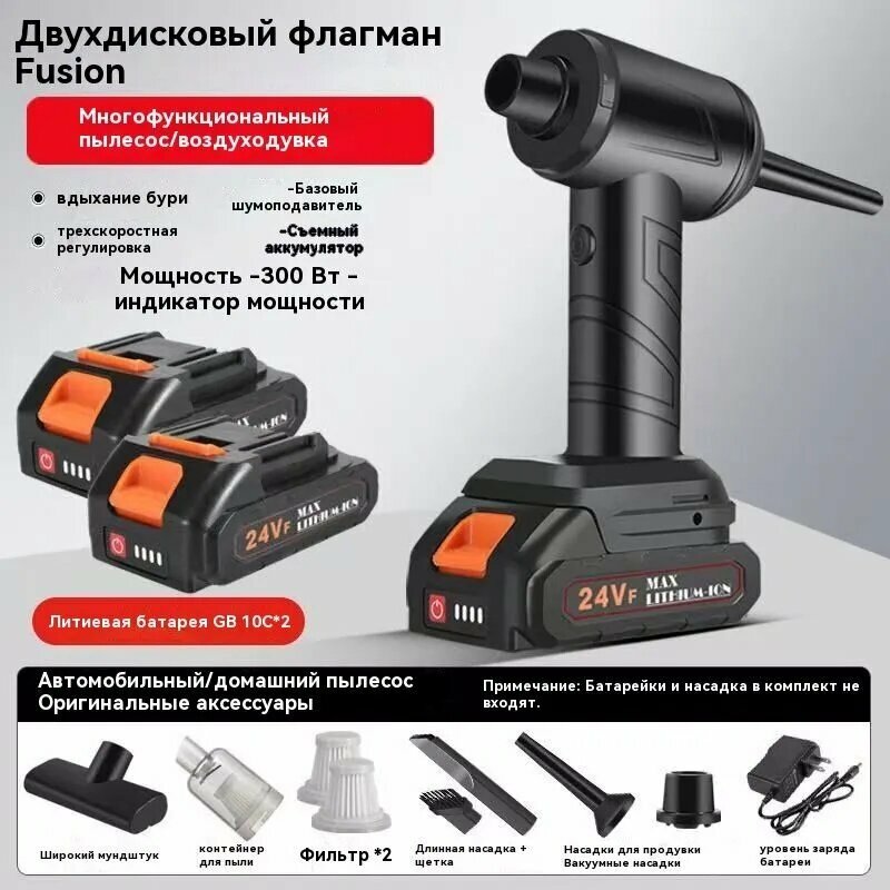 Пылесос для автомобиля мощный с 1 акб, 300 Вт, беспроводная пылесос воздуходувка 2 в 1