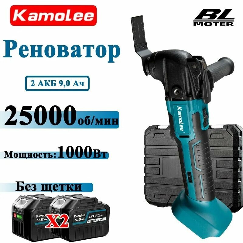 Реноватор Бесщеточный аккумуляторный 25000об/мин kamolee(2*9.0 Ач аккумулятор, пластиковый корпус)