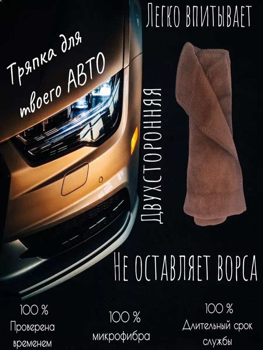 Тряпка из микрофибры для автомобиля, Коричневые 3 шт