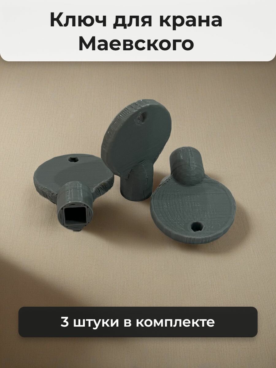 Ключ для крана Маевского