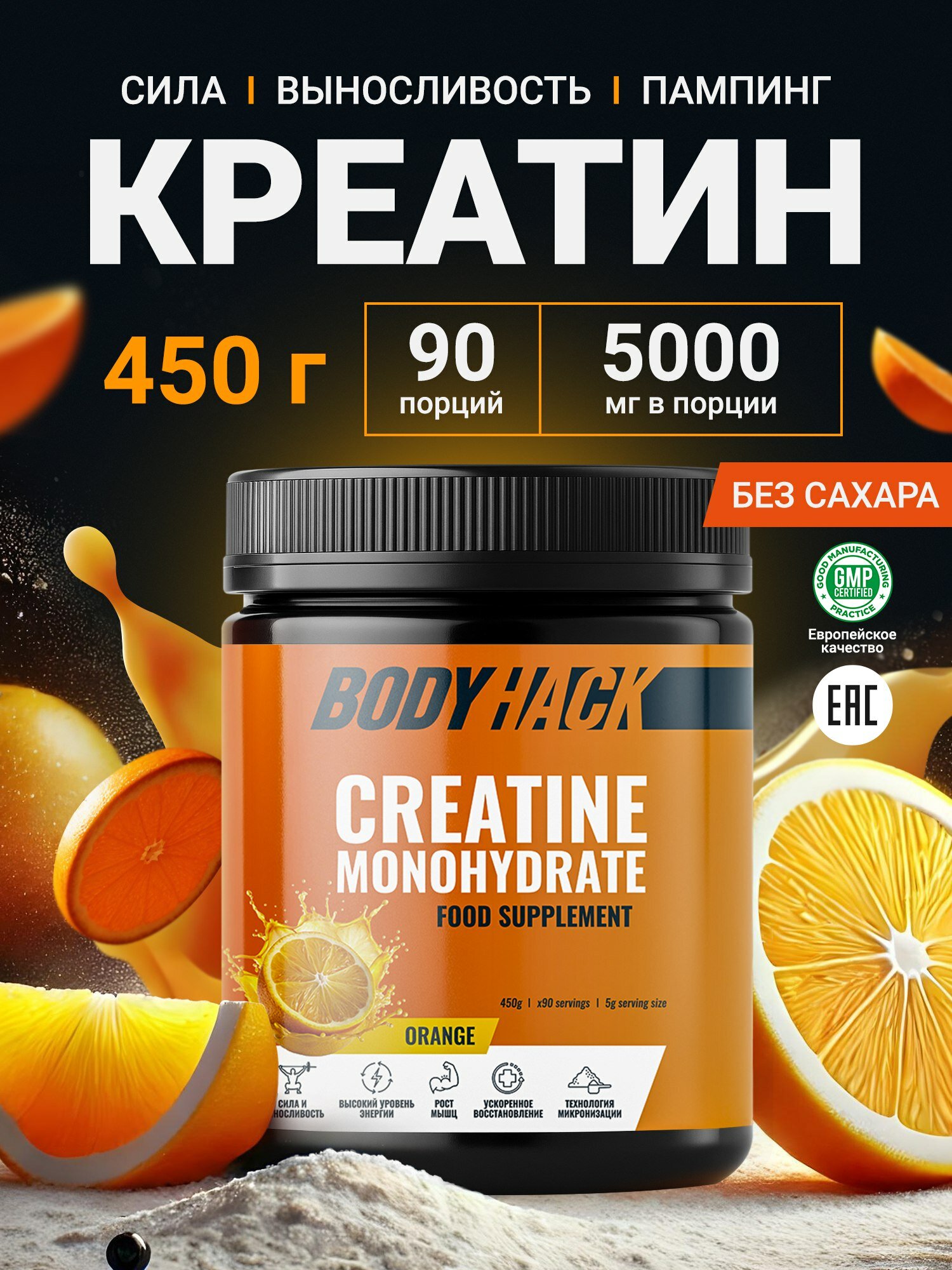 Креатин моногидрат порошок, Creatine monohydrate, вкус Апельсин