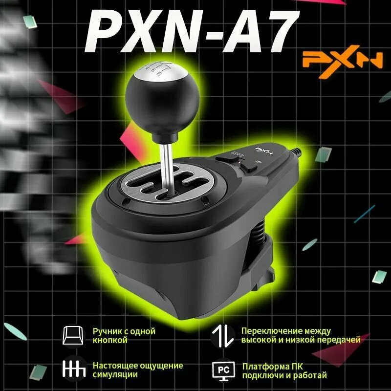 Рычаг переключения передач A7 PXN