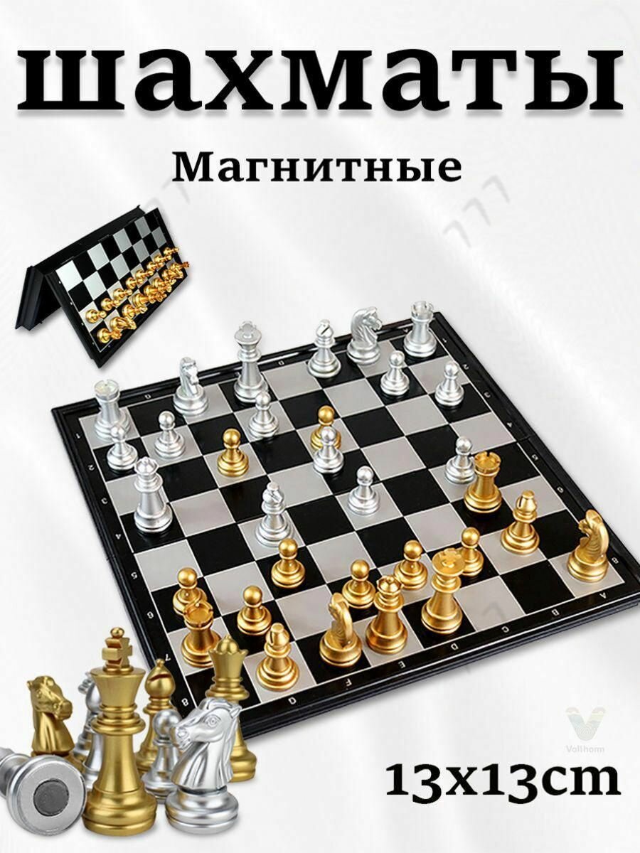 Шахматы