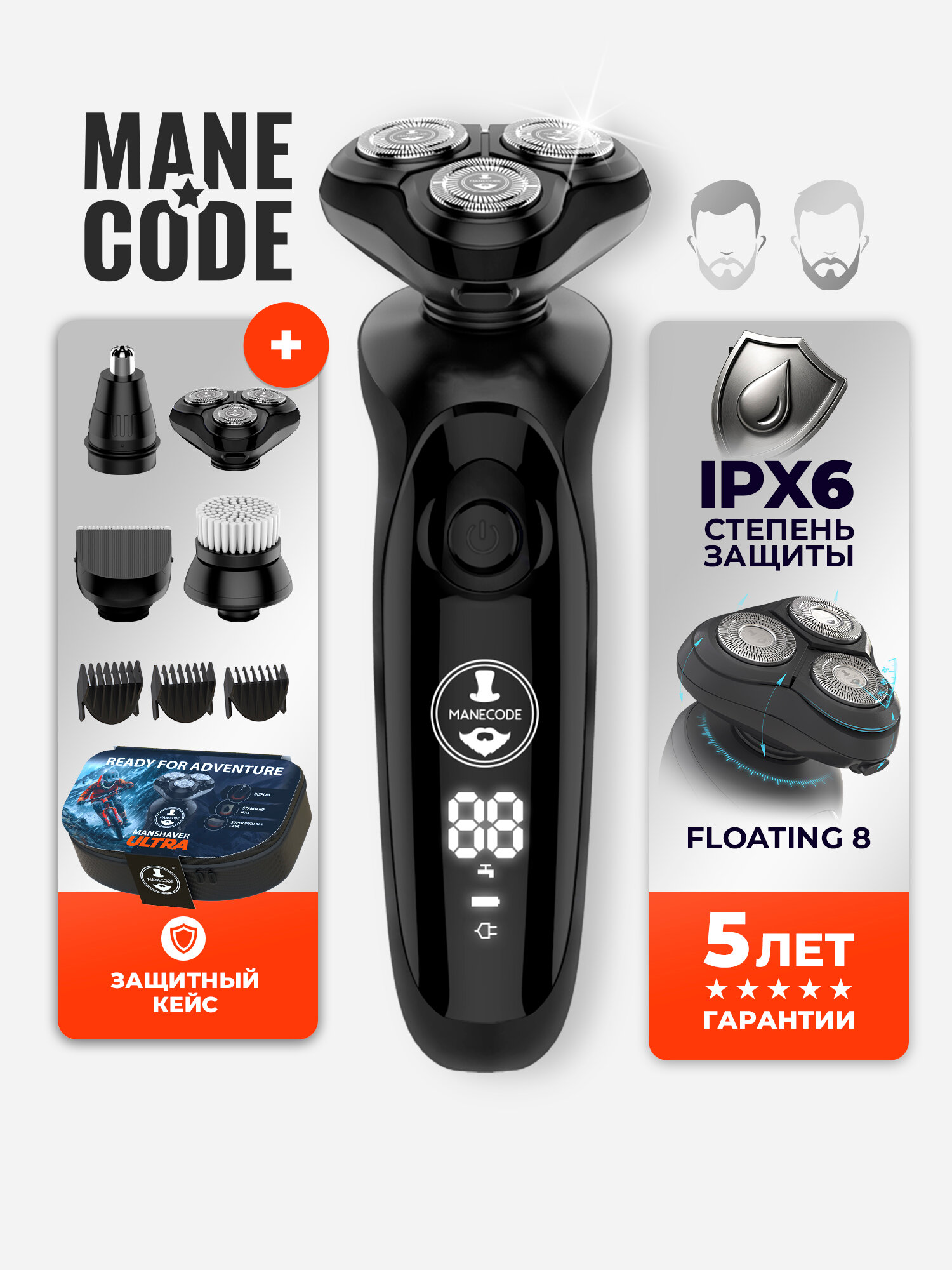 Электробритва мужская Manecode ULTRA комплект 7 в 1 с технологией повторения контуров лица FLOATING 8 в кейсе