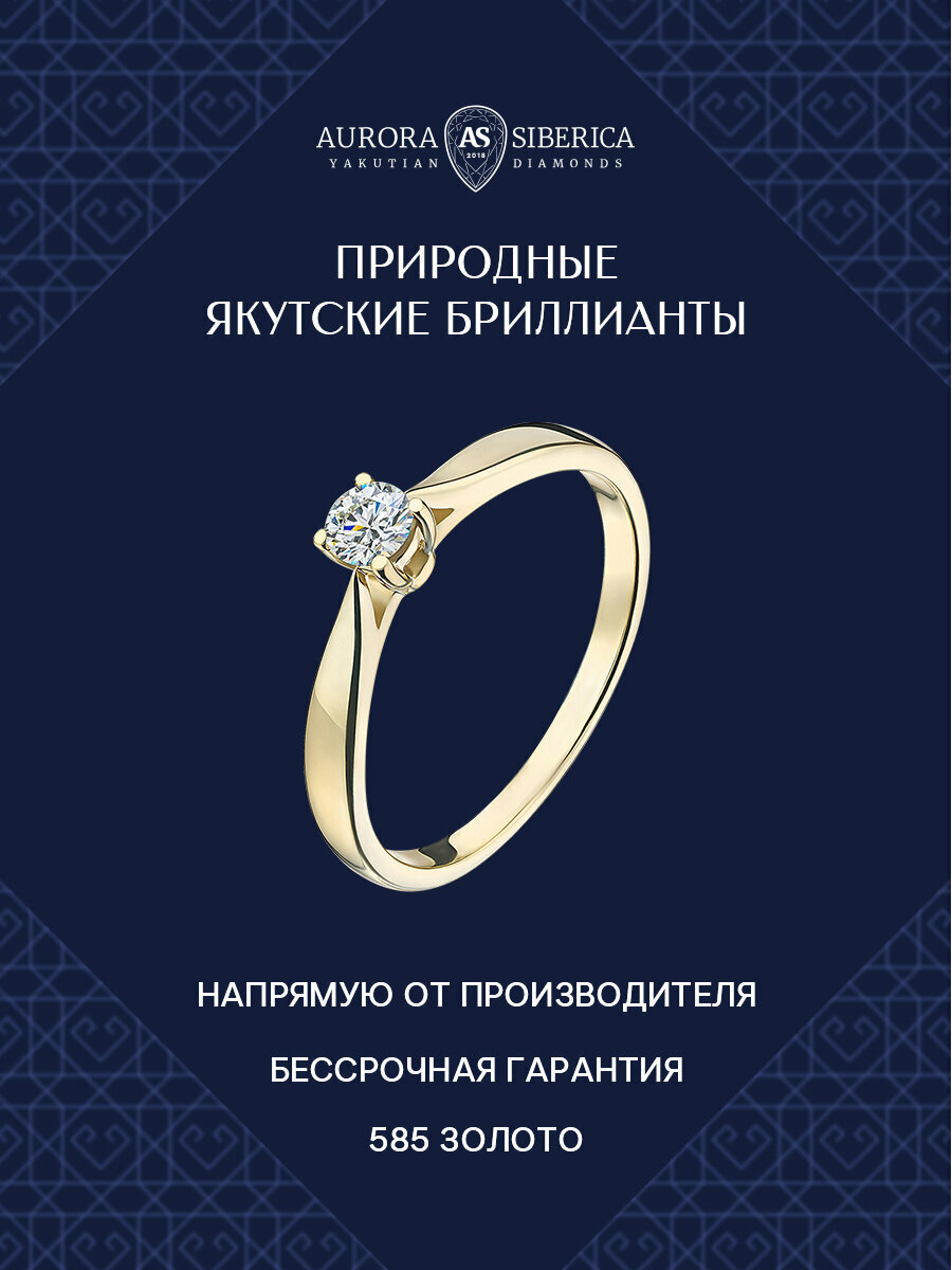 Кольцо помолвочное, желтое золото, 585 проба, бриллиант