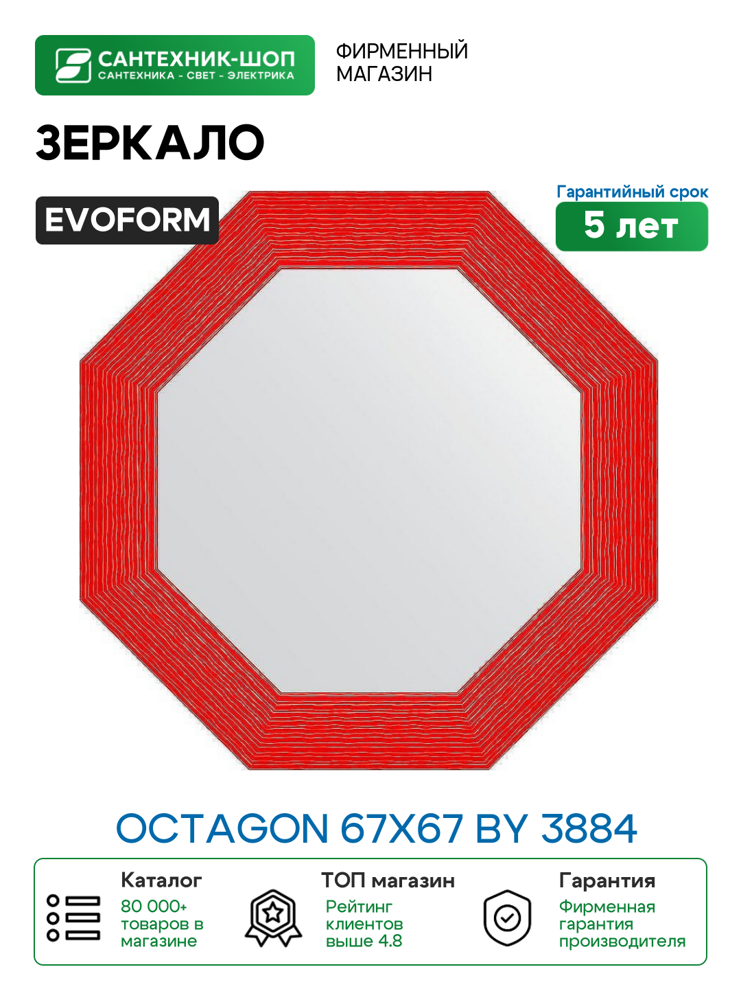 Зеркало Evoform Octagon 67х67 BY 3884 в багетной раме - Красная волна 89 мм стекло