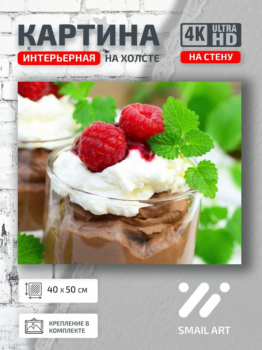 Картина на холсте интерьерная 40 на 50 на стену Малина raspberry для гостиной кулинария
