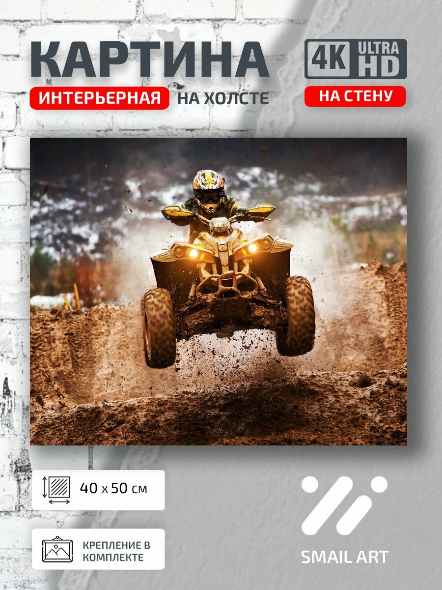 Картина на холсте интерьерная 40 на 50 на стену Мотокросс Mood для кабинета атмосфера декор