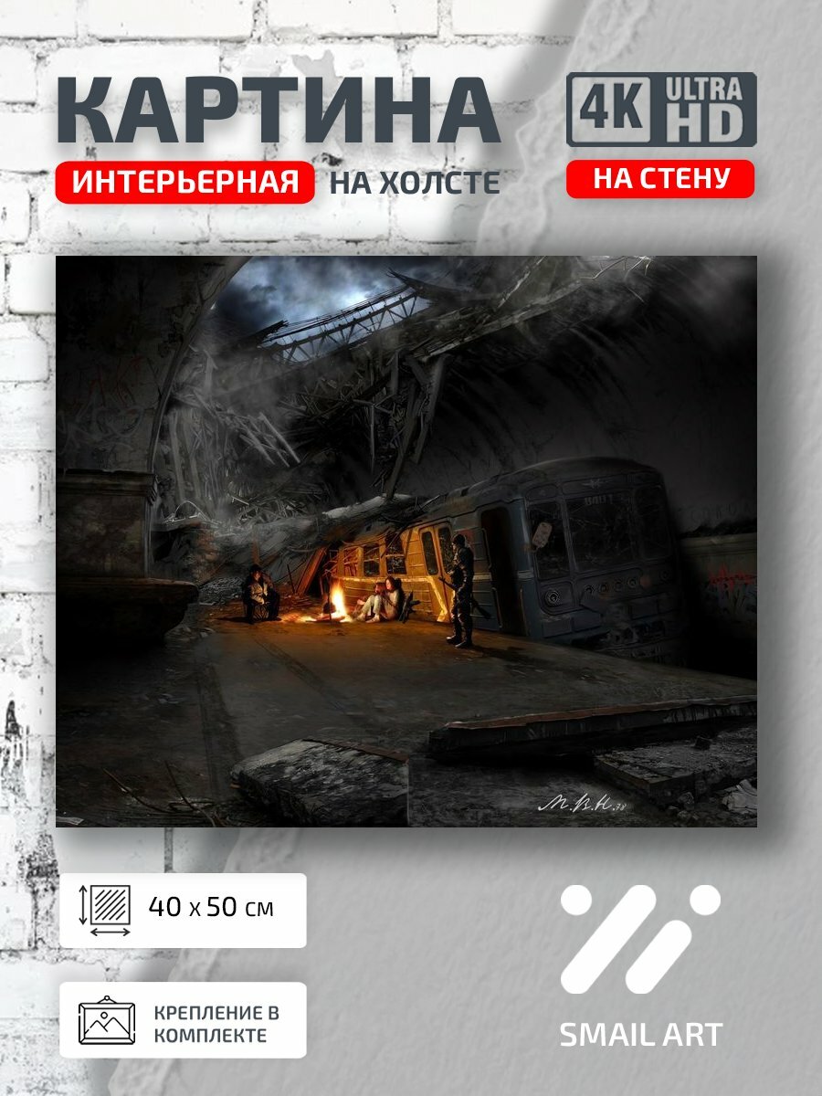 Картина на холсте интерьерная 40 на 50 на стену Метро Mood для студии атмосфера интерьер