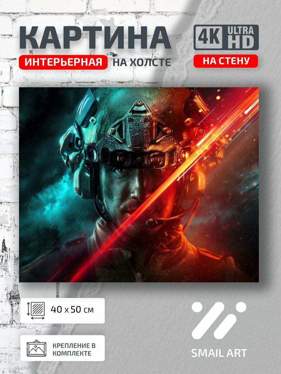 Картина на холсте интерьерная 40 на 50 на стену Шлем battlefield для кабинета атмосфера