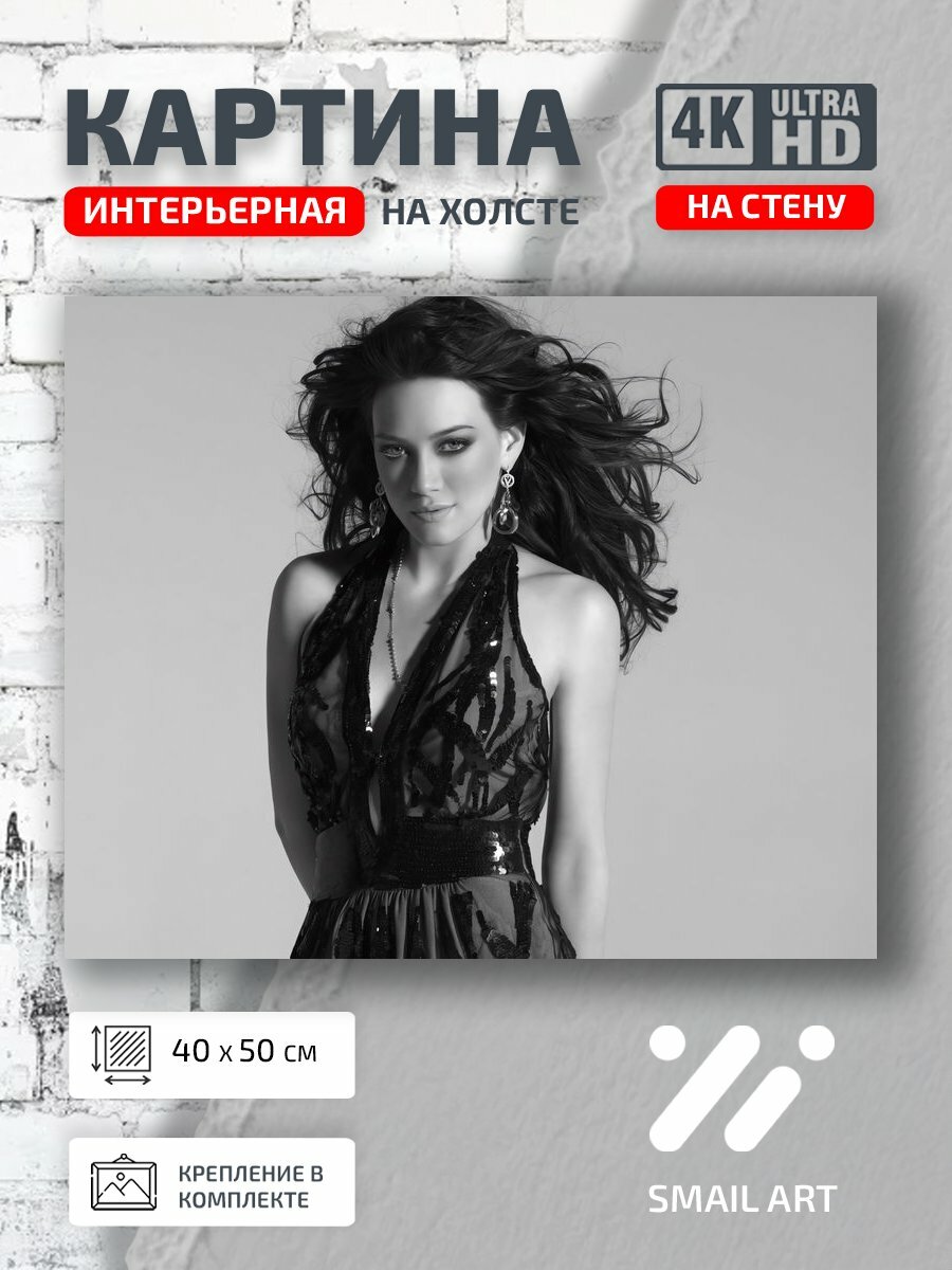 Картина на холсте интерьерная 40 на 50 на стену Дафф Duff для гостиной атмосфера интерьер