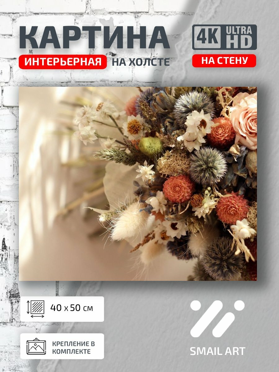 Картина на холсте интерьерная 40 на 50 на стену Сухой Mood для студии атмосфера интерьер