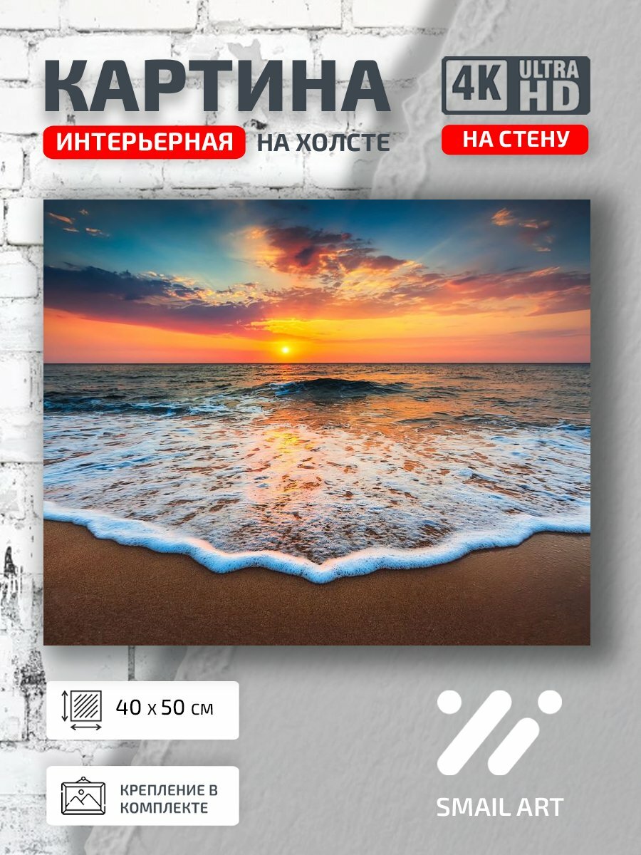 Картина на холсте интерьерная 40 на 50 на стену Волна Landscape для офиса пейзаж интерьер