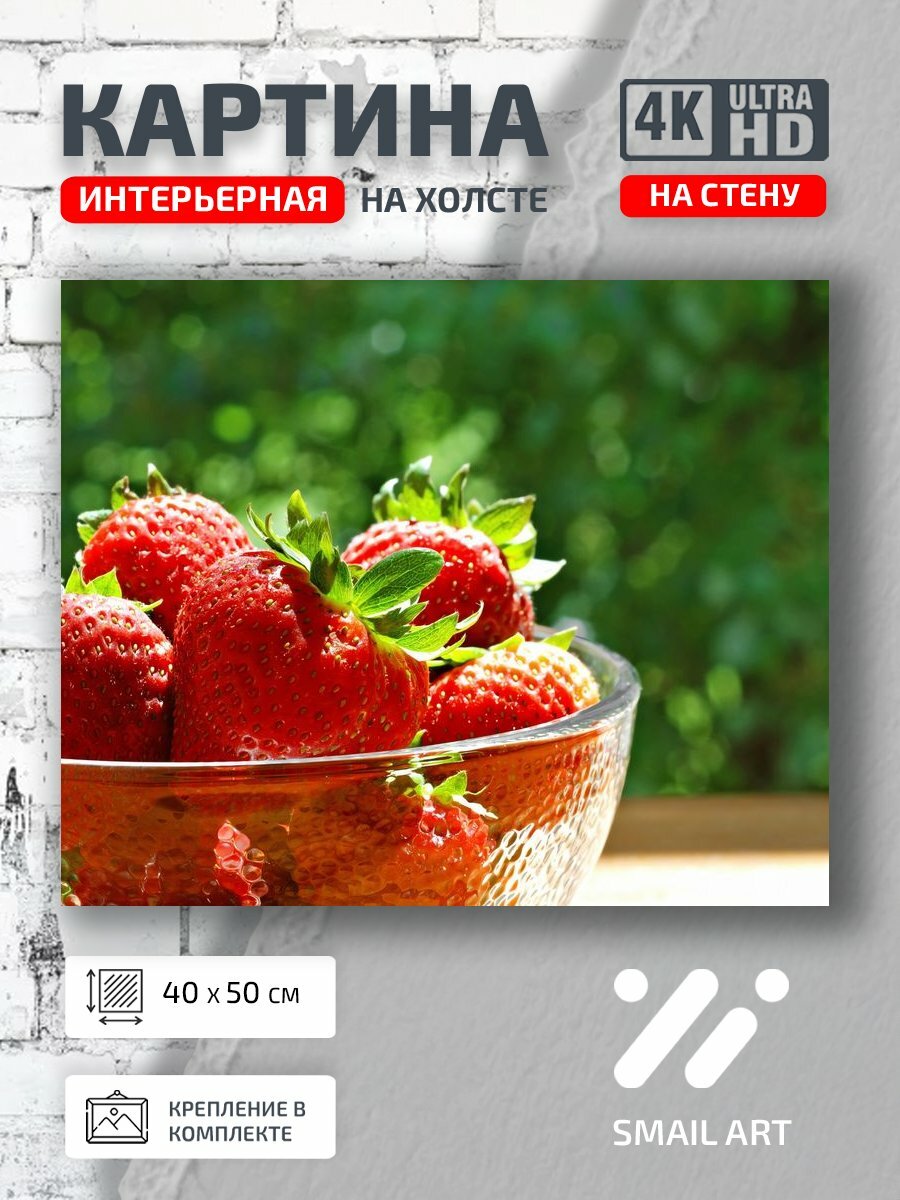 Картина на холсте интерьерная 40 на 50 на стену Блики Food для кухни кулинария интерьер
