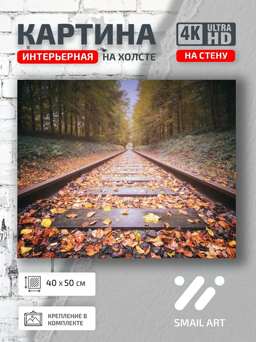 Картина на холсте интерьерная 40 на 50 на стену Природа осень для гостиной пейзаж