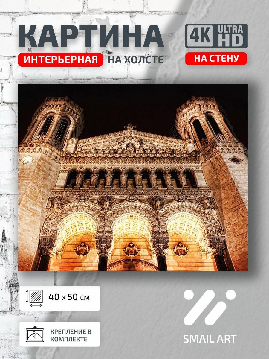 Картина на холсте интерьерная 40 на 50 на стену Франция City для гостиной урбанистика декор