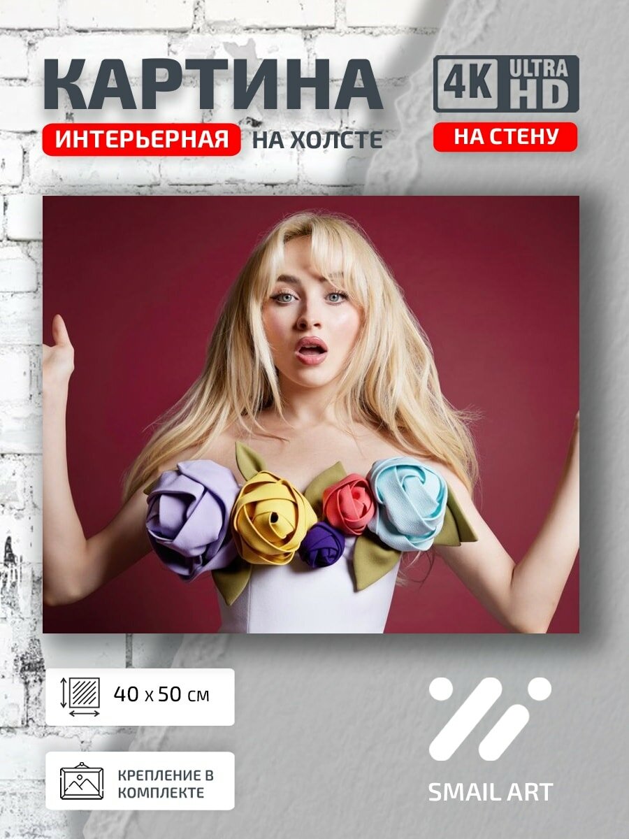Картина на холсте интерьерная 40 на 50 на стену Сабрина Карпентер для спальни атмосфера
