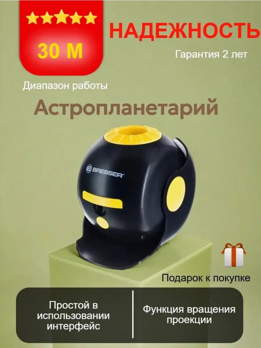 Астропланетарий "Bresser Solar System", от батареек, светодиодная, черный/желтый