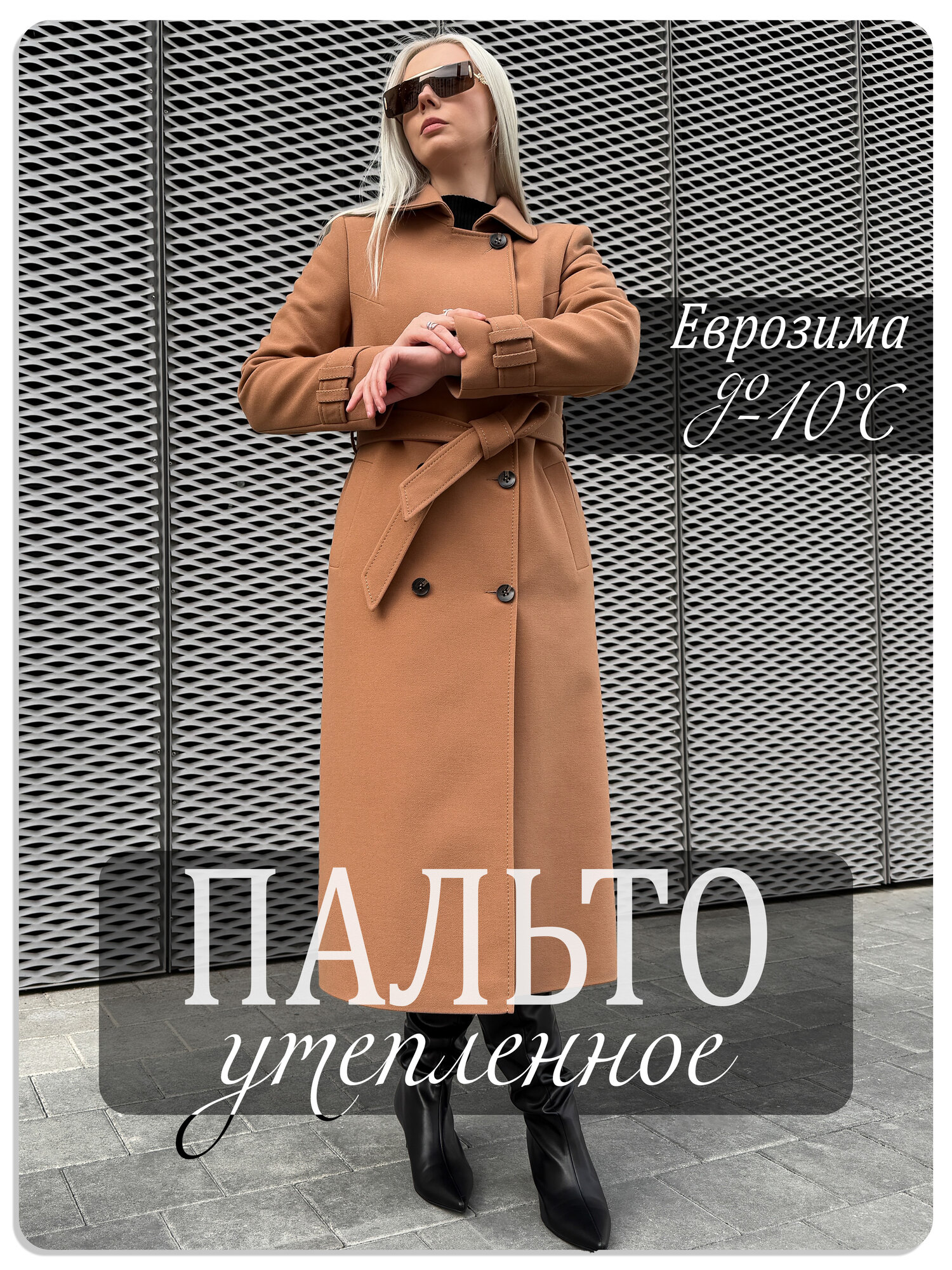 Пальто ЕВРОЗИМА шерстяное