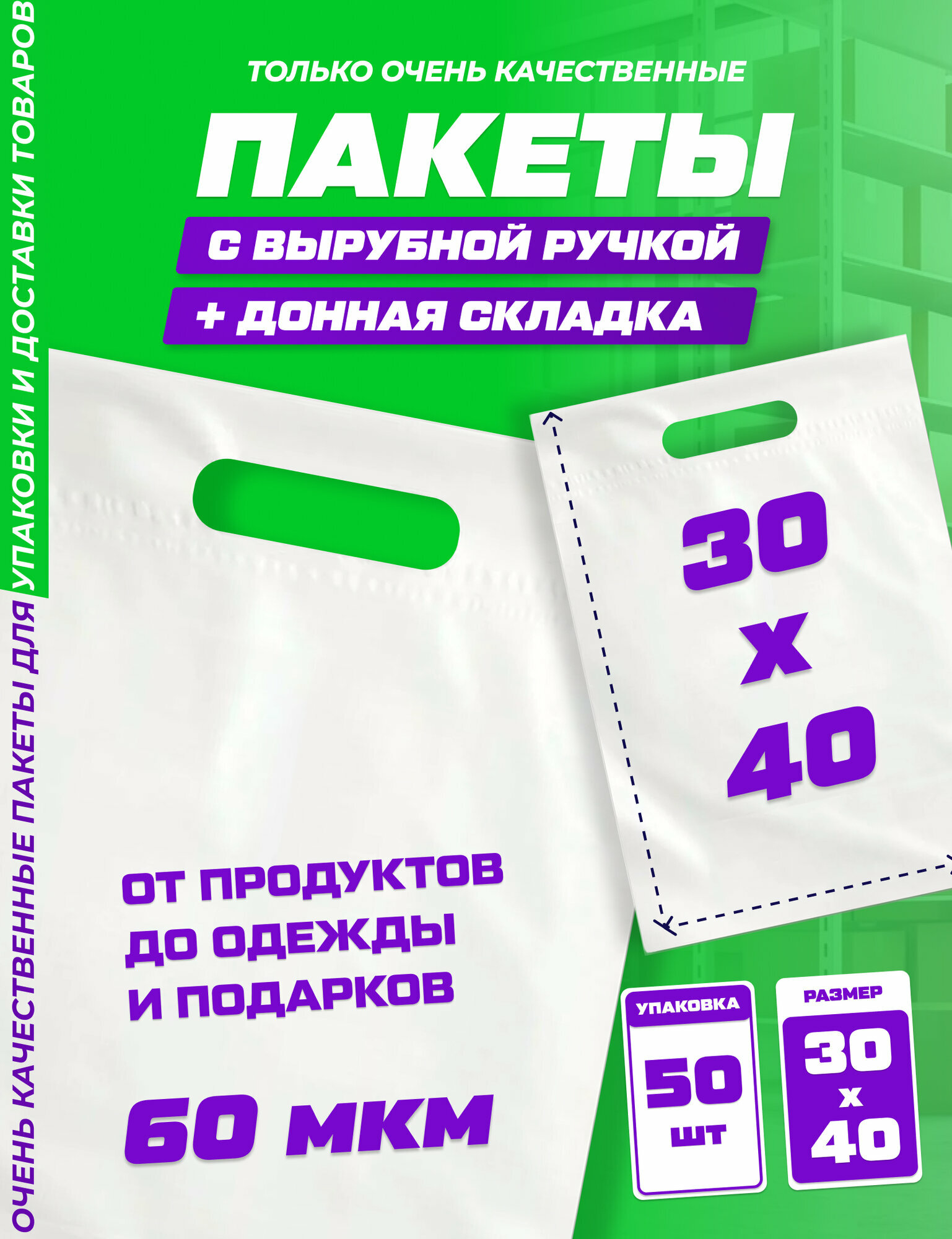 Пакеты с усиленной вырубной ручкой / Пакет / белый / ПолимерПак / 30х40 см-50 шт.