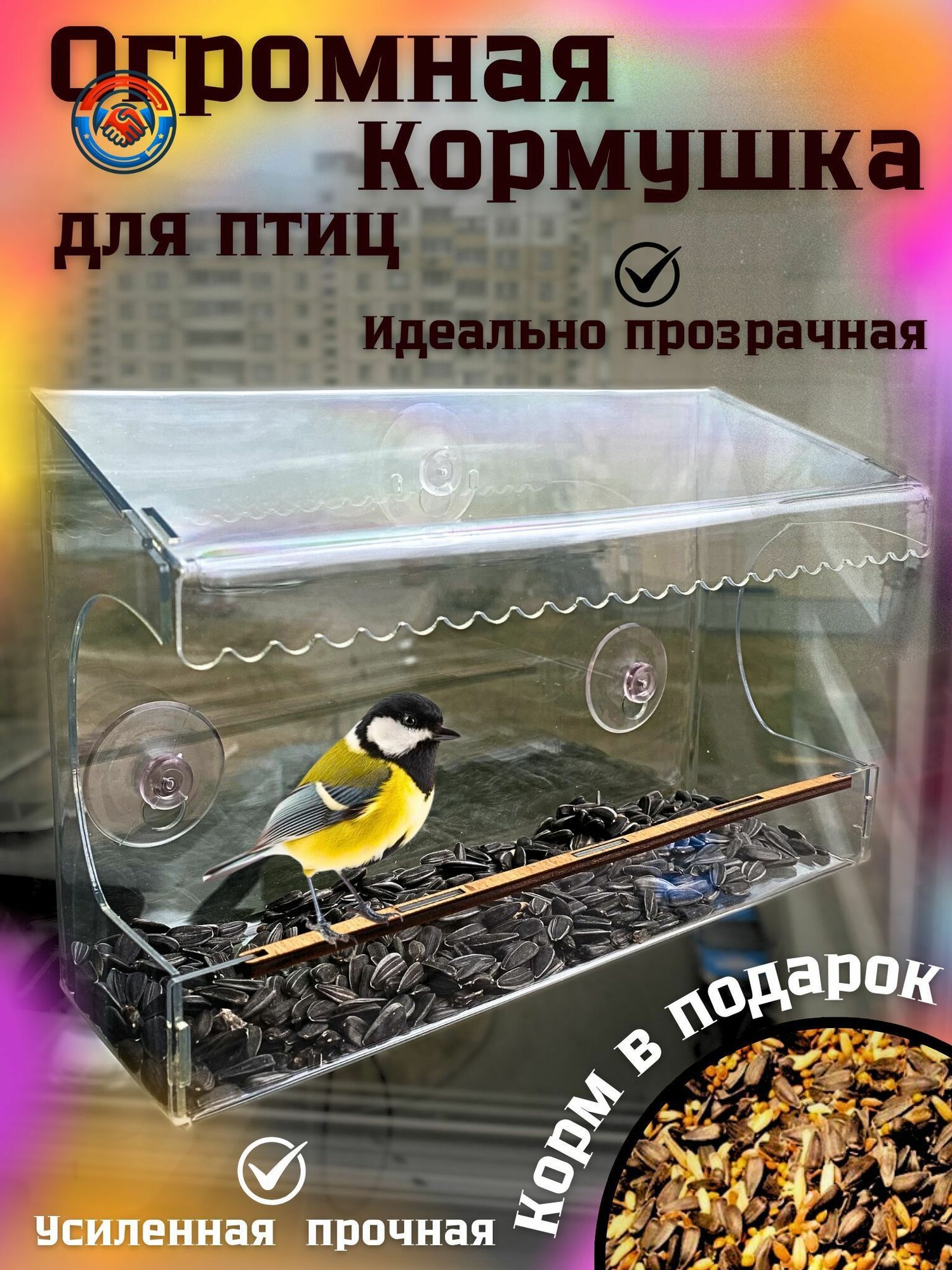 Кормушка для птиц на окно с присосками, большая прозрачная поилка-ковш для воробьев, синиц, попугаев и мелких грызунов, легкая установка и чистка