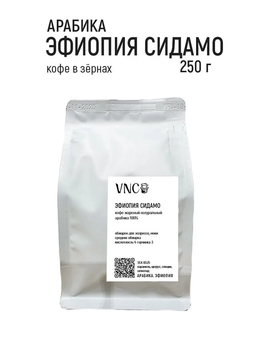 Кофе в зернах "Эфиопия Сидамо", 250 г