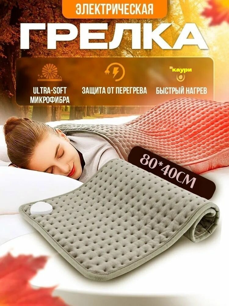 Электроодеяло