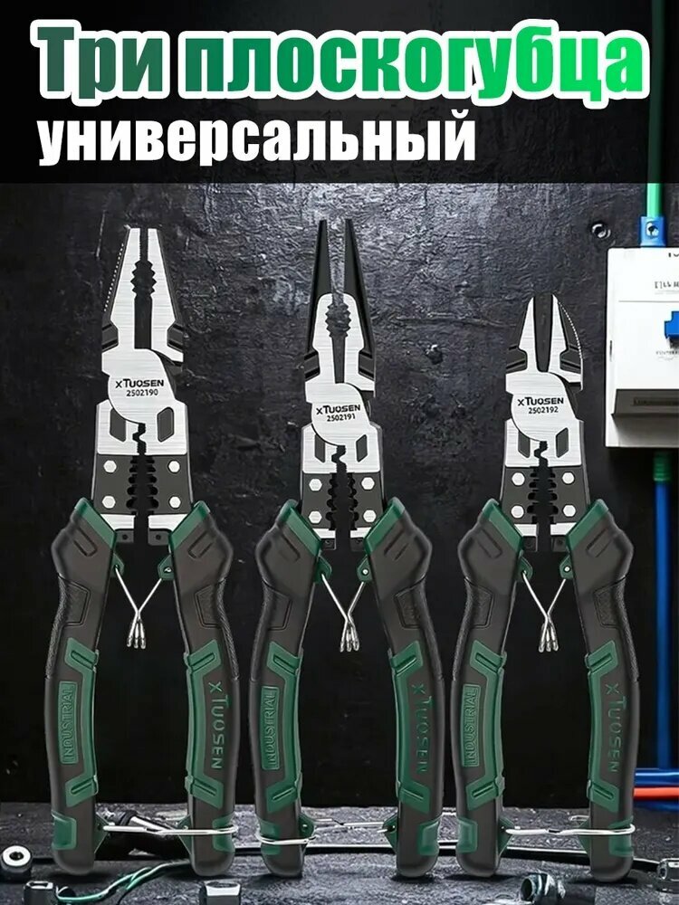 Набор многофункциональных инструментов плоскогубцы пассатижи бокорезы