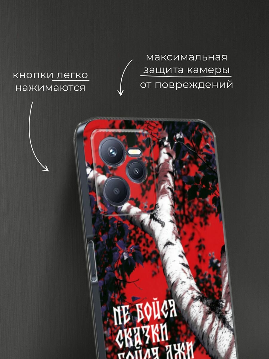 Силиконовый чехол на Realme C35 / Реалми C35 с принтом Не бойся сказки — фото 1