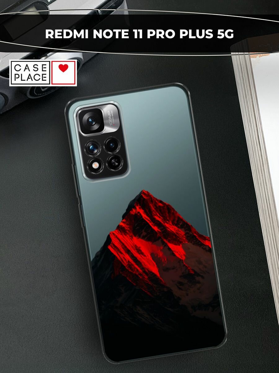 Чехол на Xiaomi Redmi Note 11 Pro Plus 5G / Сяоми Редми Нот 11 Про Плюс 5G с принтом Красная гора 2, прозрачный