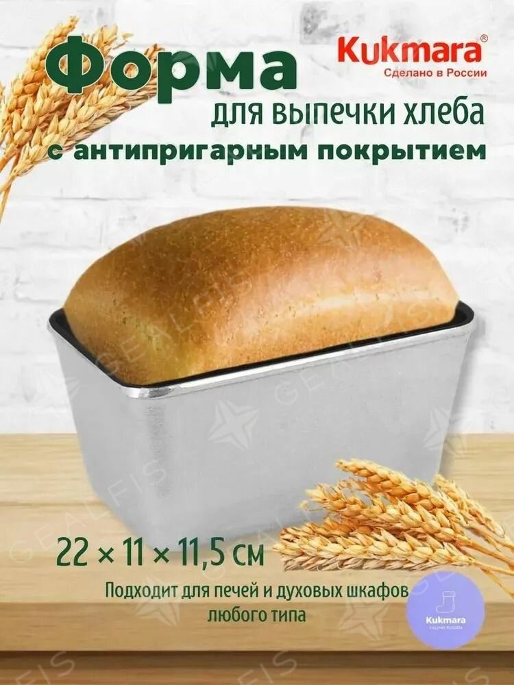 Kukmara Форма для выпечки, Прямоугольная, 1 яч, 11 см x 22 см, 1 шт