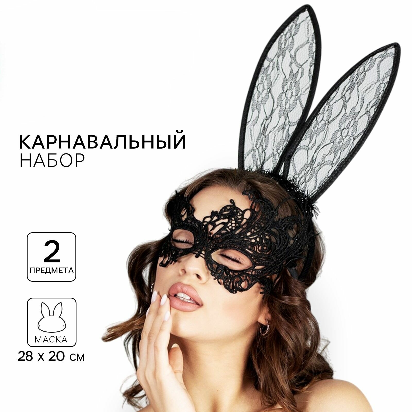 Карнавальный набор Зайка , маска, ушки