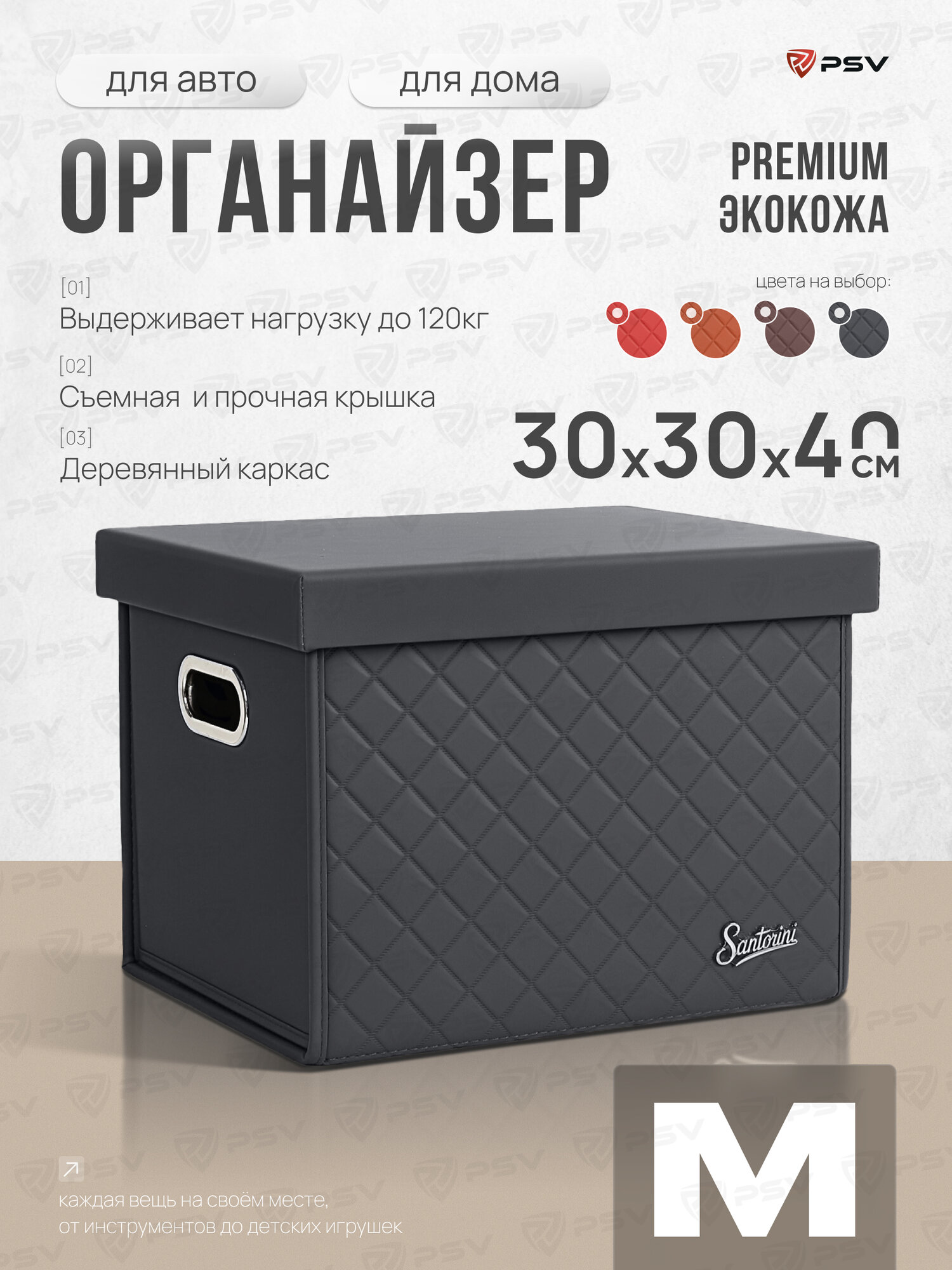 Универсальный саквояж органайзер в багажник и домашнего использования PSV Santorini Romb (30х30х40 см) Черный, экокожа (дерево) "M" 138894