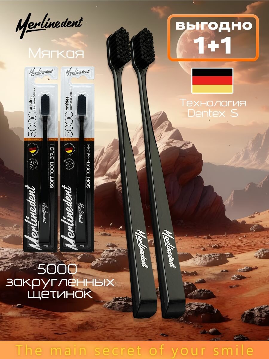 Набор 2 шт Зубная щетка Merlinedent 5000 мягкой жесткости цвет Черный
