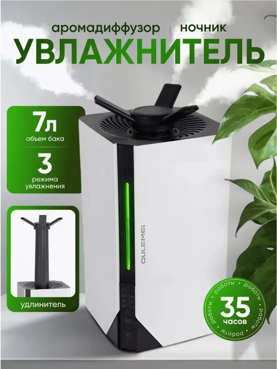 Увлажнитель воздуха