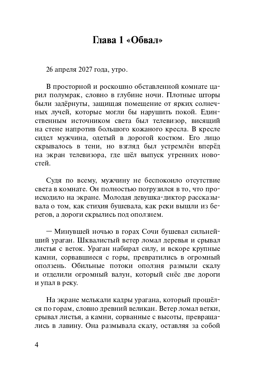 Богатырь. Хранитель Руси — фото 1