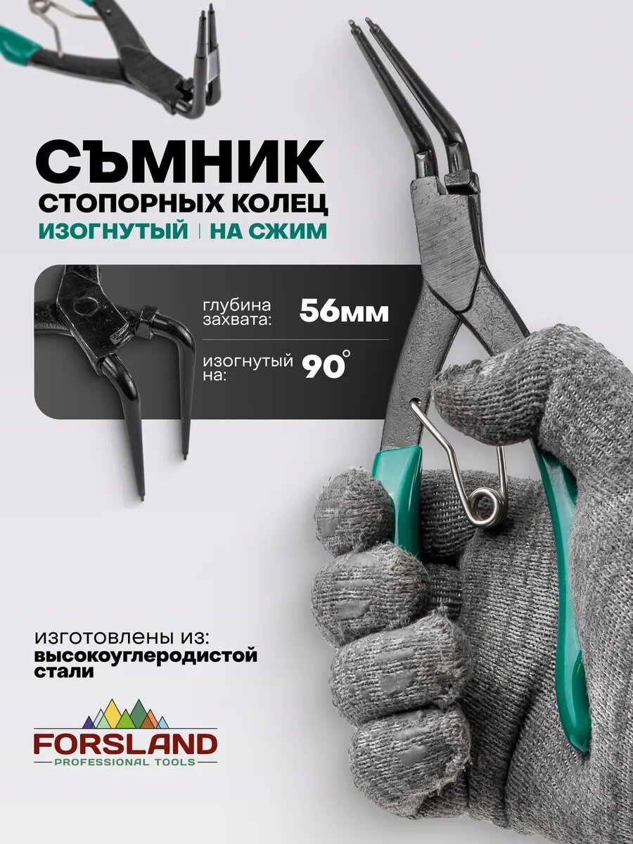 Съемник стопорных колец изогнутый